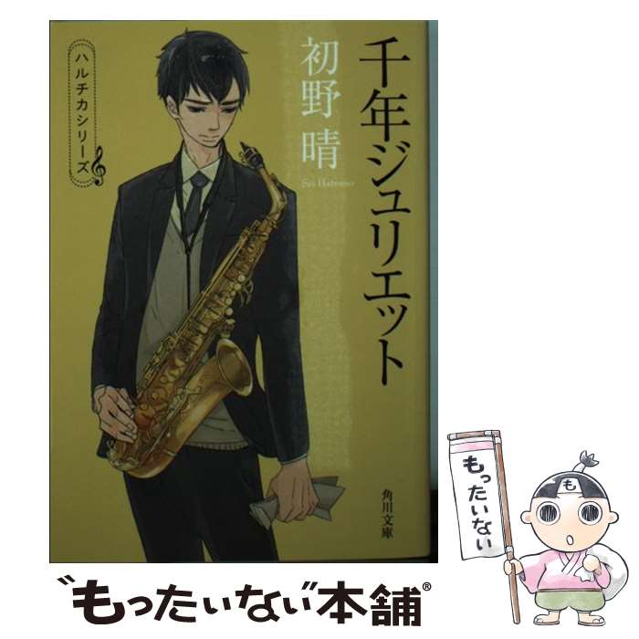 著者：初野 晴出版社：KADOKAWAサイズ：文庫ISBN-10：4041010802ISBN-13：9784041010808■こちらの商品もオススメです ● 仮面病棟 / 知念 実希人 / 実業之日本社 [文庫] ● レインツリーの国 ...
