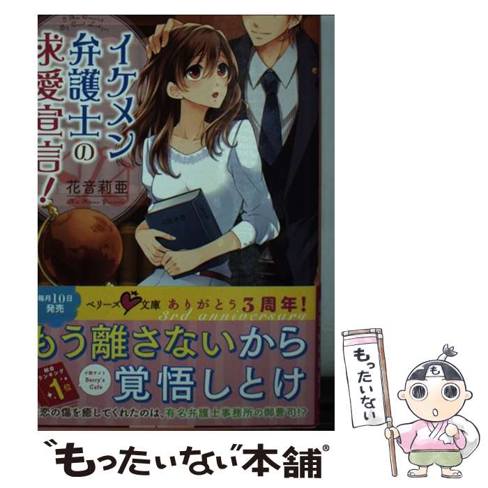 著者：花音莉亜出版社：スターツ出版サイズ：文庫ISBN-10：4813700829ISBN-13：9784813700821■こちらの商品もオススメです ● 365日、君をずっと想うから。 / SELEN / スターツ出版 [文庫] ● 獰...