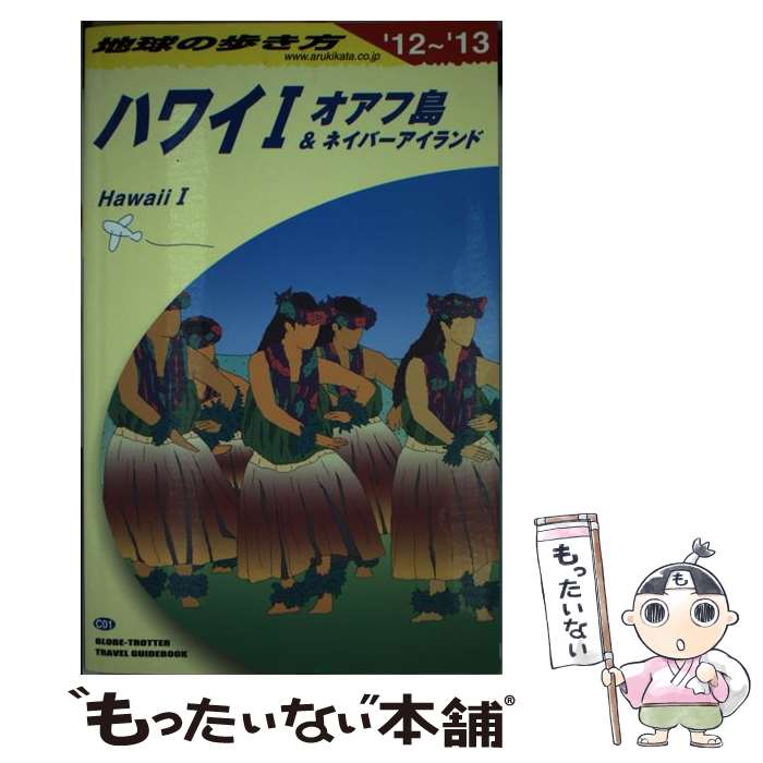 著者：地球の歩き方編集室 編出版社：ダイヤモンド・ビッグ社サイズ：単行本（ソフトカバー）ISBN-10：4478042667ISBN-13：9784478042663■こちらの商品もオススメです ● A07 地球の歩き方 パリ＆近郊の町 2...