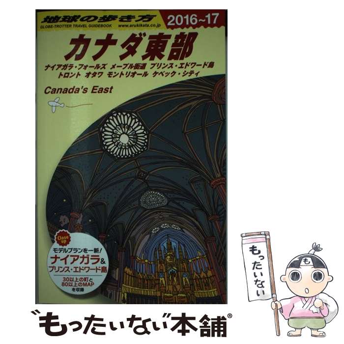 著者：地球の歩き方編集室出版社：ダイヤモンド・ビッグ社サイズ：単行本（ソフトカバー）ISBN-10：4478048819ISBN-13：9784478048818■こちらの商品もオススメです ● B17　地球の歩き方　カナダ西部　2018～...