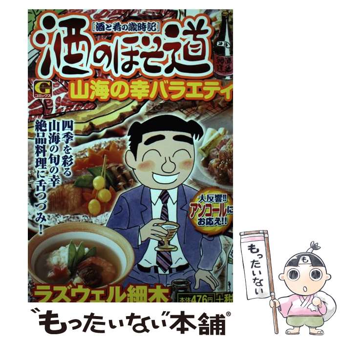 著者：ラズウェル細木出版社：日本文芸社サイズ：コミックISBN-10：453715831XISBN-13：9784537158311■こちらの商品もオススメです ● 野草の料理 / 甘糟 幸子 / 中央公論新社 [文庫] ● 山の幸 / 山...