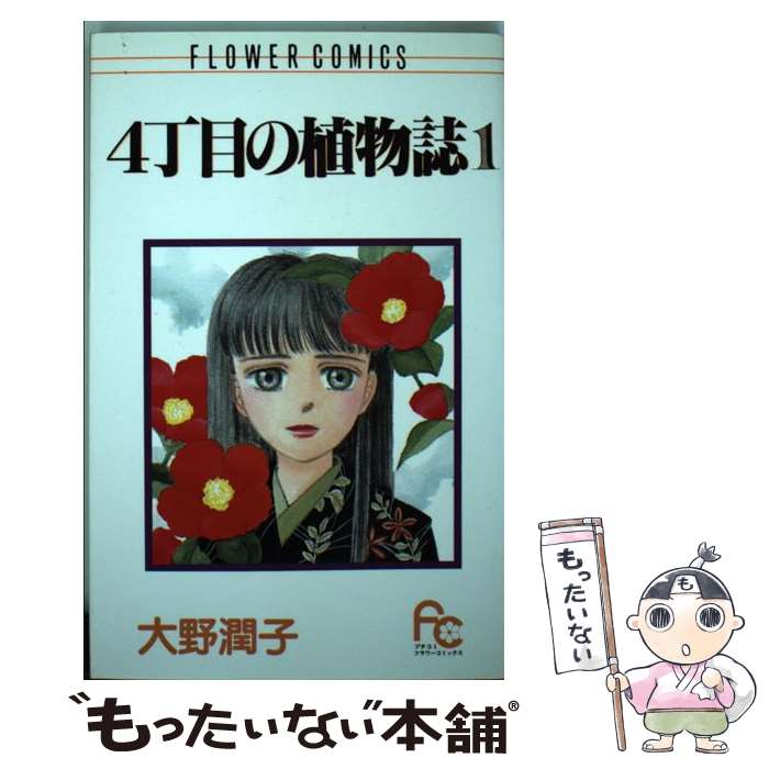 著者：大野 潤子出版社：小学館サイズ：コミックISBN-10：4091356818ISBN-13：9784091356819■こちらの商品もオススメです ● 通り魔1991（1） / 田村 由美 / 小学館 [文庫] ● つなみティーブレイ...