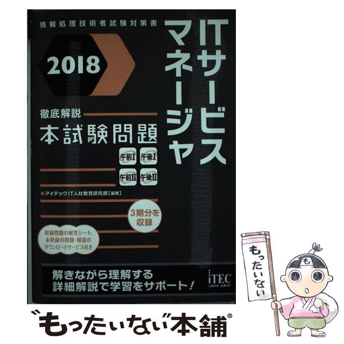 著者：アイテックIT人材教育研究部出版社：アイテックサイズ：単行本（ソフトカバー）ISBN-10：4865751289ISBN-13：9784865751284■通常24時間以内に出荷可能です。※繁忙期やセール等、ご注文数が多い日につきまし...