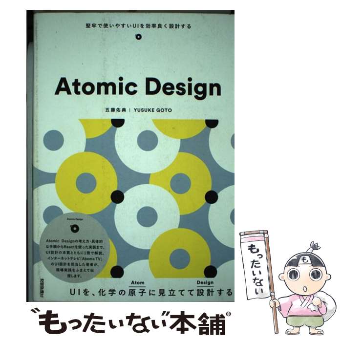著者：五藤 佑典出版社：技術評論社サイズ：単行本（ソフトカバー）ISBN-10：477419705XISBN-13：9784774197050■通常24時間以内に出荷可能です。※繁忙期やセール等、ご注文数が多い日につきましては　発送まで48...