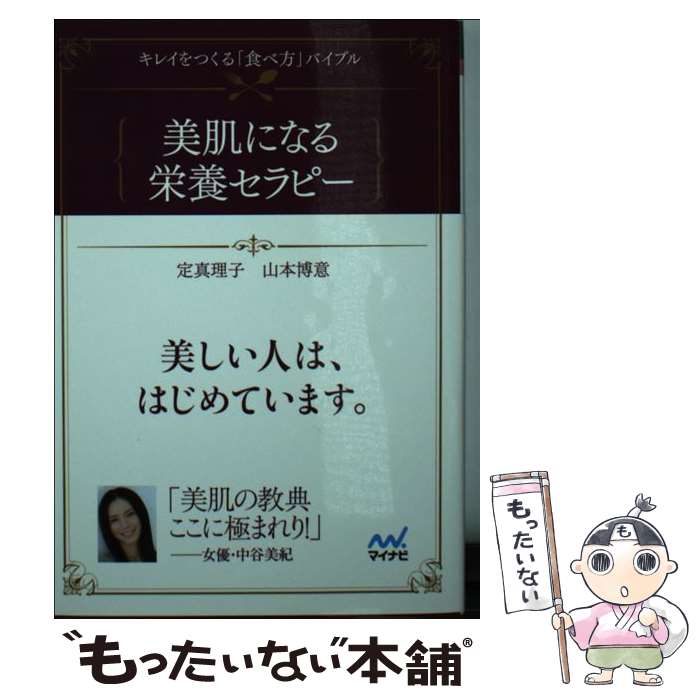 著者：定 真理子, 山本 博意出版社：マイナビサイズ：文庫ISBN-10：4839949328ISBN-13：9784839949327■こちらの商品もオススメです ● からだの不調は「口の中」を疑え / 奥田 恵美 / 幻冬舎 [新書] ...