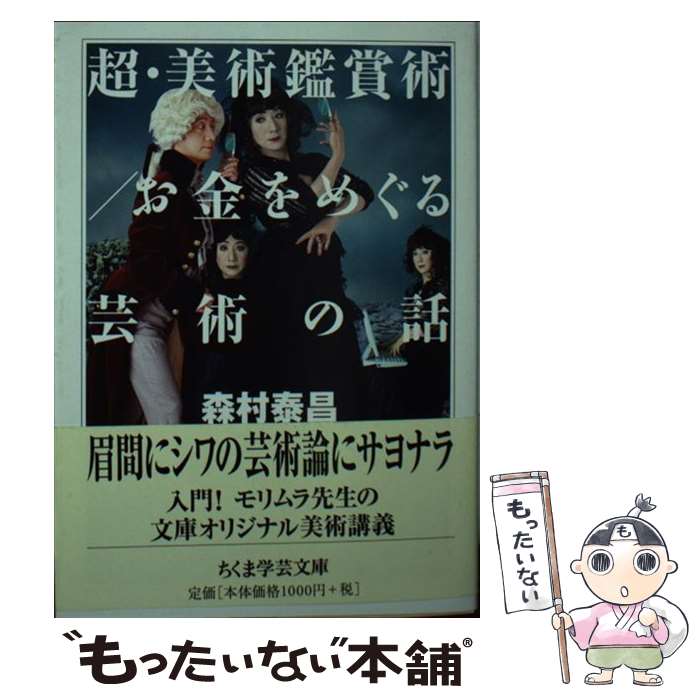 著者：森村 泰昌出版社：筑摩書房サイズ：文庫ISBN-10：4480091696ISBN-13：9784480091697■こちらの商品もオススメです ● 金田一少年の事件簿R（7） / さとう ふみや / 講談社 [コミック] ● 金田一...