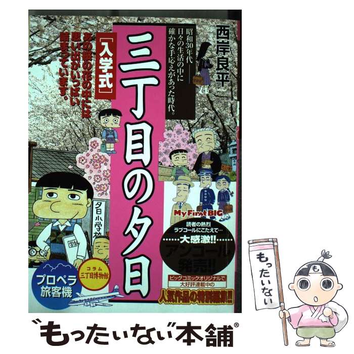 著者：西岸 良平出版社：小学館サイズ：ムックISBN-10：4091095135ISBN-13：9784091095138■こちらの商品もオススメです ● 史記（6） / 横山 光輝 / 小学館 [単行本] ● 史記（4） / 横山 光輝 ...