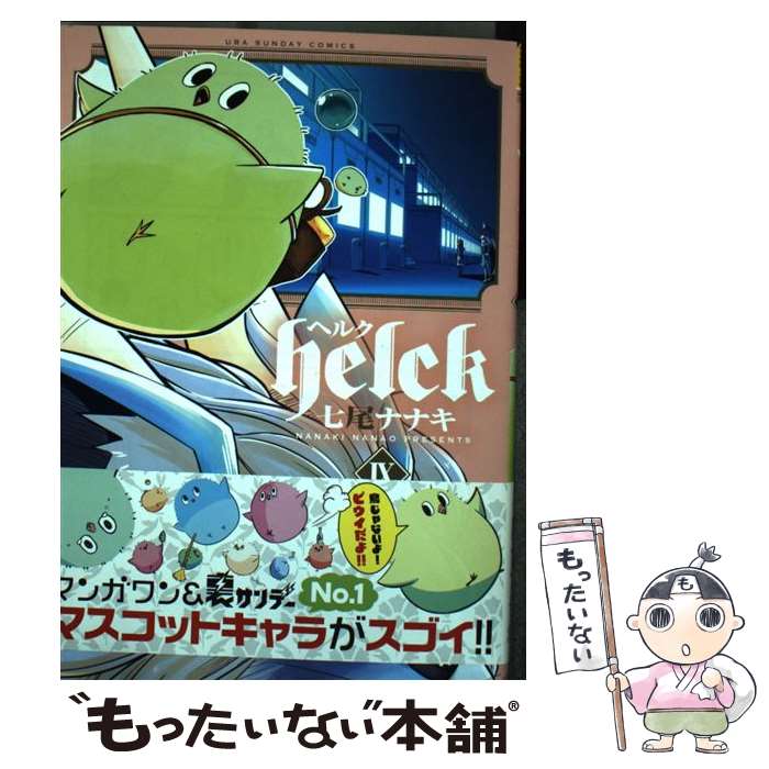 著者：七尾 ナナキ出版社：小学館サイズ：コミックISBN-10：4091275877ISBN-13：9784091275875■こちらの商品もオススメです ● 小説十八史略（一） / 陳 舜臣 / 講談社 [文庫] ● とつくにの少女（2）...