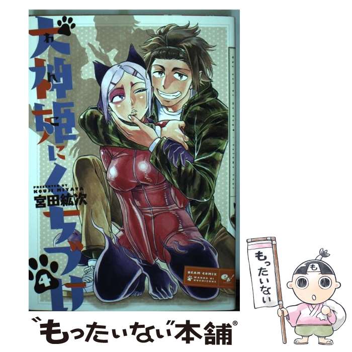 著者：宮田紘次出版社：KADOKAWA/エンターブレインサイズ：コミックISBN-10：4047295795ISBN-13：9784047295797■こちらの商品もオススメです ● 犬神姫にくちづけ　6巻 / 宮田 紘次 / KADOKA...