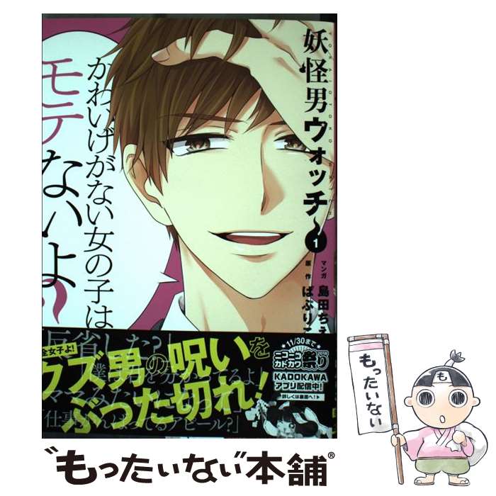 著者：島田 ちえ出版社：KADOKAWAサイズ：コミックISBN-10：4049121514ISBN-13：9784049121513■こちらの商品もオススメです ● 妖怪男ウォッチ2 / 島田 ちえ / KADOKAWA [コミック] ■...