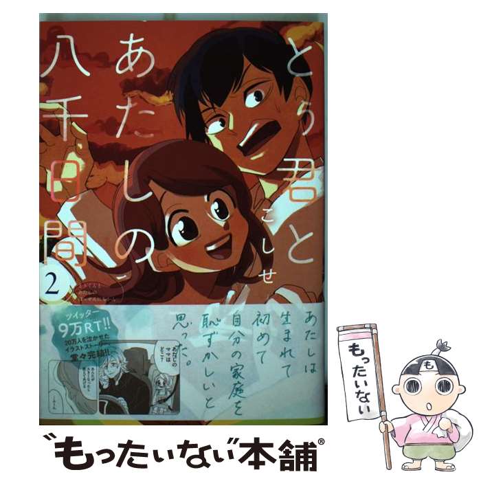 著者：こしせ出版社：KADOKAWAサイズ：コミックISBN-10：4040693671ISBN-13：9784040693675■こちらの商品もオススメです ● モノノ怪　化猫　上 / 徳間書店 [コミック] ■通常24時間以内に出荷可能...
