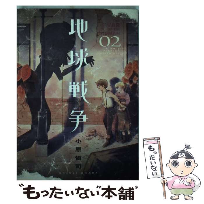 著者：小原 愼司出版社：小学館サイズ：コミックISBN-10：4091854605ISBN-13：9784091854605■こちらの商品もオススメです ● 水惑星年代記 / 大石 まさる / 少年画報社 [コミック] ● 続水惑星年代記 ...