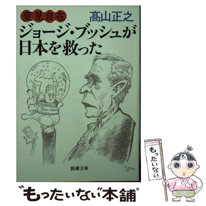 著者：高山正之出版社：新潮社サイズ：文庫ISBN-10：4101345929ISBN-13：9784101345925■こちらの商品もオススメです ● 江戸川乱歩傑作選 / 江戸川 乱歩 / 新潮社 [文庫] ● 原発ホワイトアウト / 若...