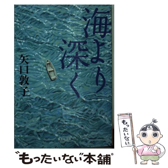 著者：矢口 敦子出版社：集英社サイズ：文庫ISBN-10：4087458377ISBN-13：9784087458374■こちらの商品もオススメです ● 閨閥 / 夏樹 静子 / 文藝春秋 [文庫] ● 二人の夫をもつ女 / 夏樹 静子 /...