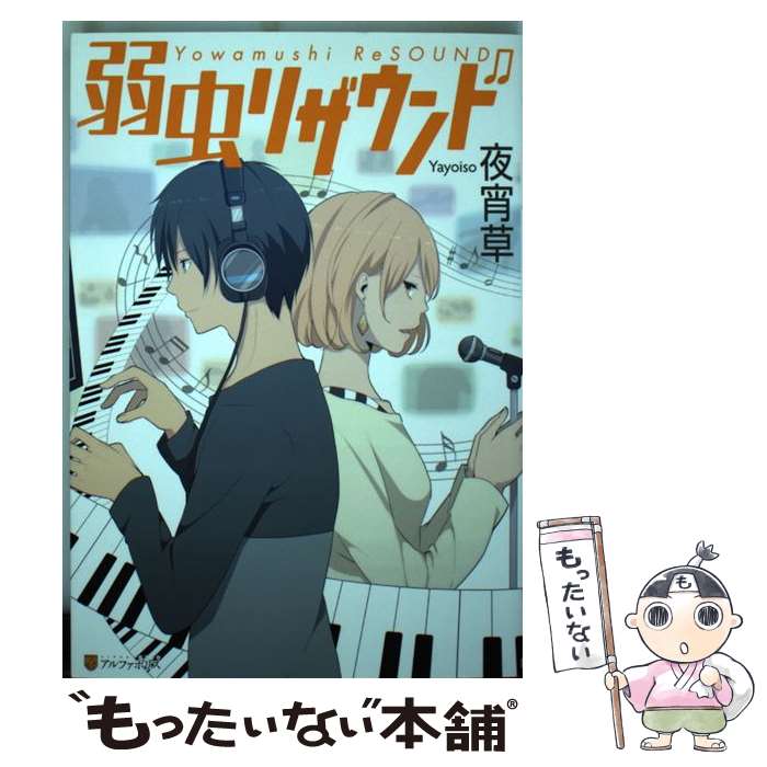 著者：夜宵草出版社：アルファポリスサイズ：コミックISBN-10：4434199358ISBN-13：9784434199356■こちらの商品もオススメです ● フランス人は10着しか服を持たない / ジェニファー・L・スコット, 神崎 朗...