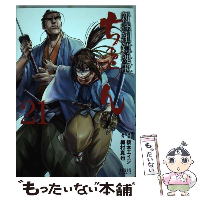 著者：橋本エイジ, 梅村真也出版社：徳間書店サイズ：コミックISBN-10：419980496XISBN-13：9784199804960■こちらの商品もオススメです ● DEATH NOTE 3 / 小畑 健 / 集英社 [コミック] ●...