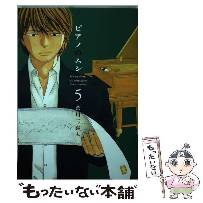 著者：荒川三喜夫出版社：芳文社サイズ：コミックISBN-10：4832234447ISBN-13：9784832234444■こちらの商品もオススメです ● 青春の蹉跌 / 石川達三 / 新潮社 [文庫] ● 望郷 / 湊 かなえ / 文藝...