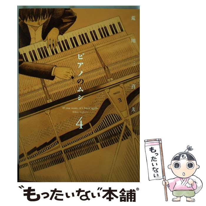著者：荒川 三喜夫出版社：芳文社サイズ：コミックISBN-10：4832234196ISBN-13：9784832234192■こちらの商品もオススメです ● 望郷 / 湊 かなえ / 文藝春秋 [文庫] ● 境遇 / 湊 かなえ / 双葉...