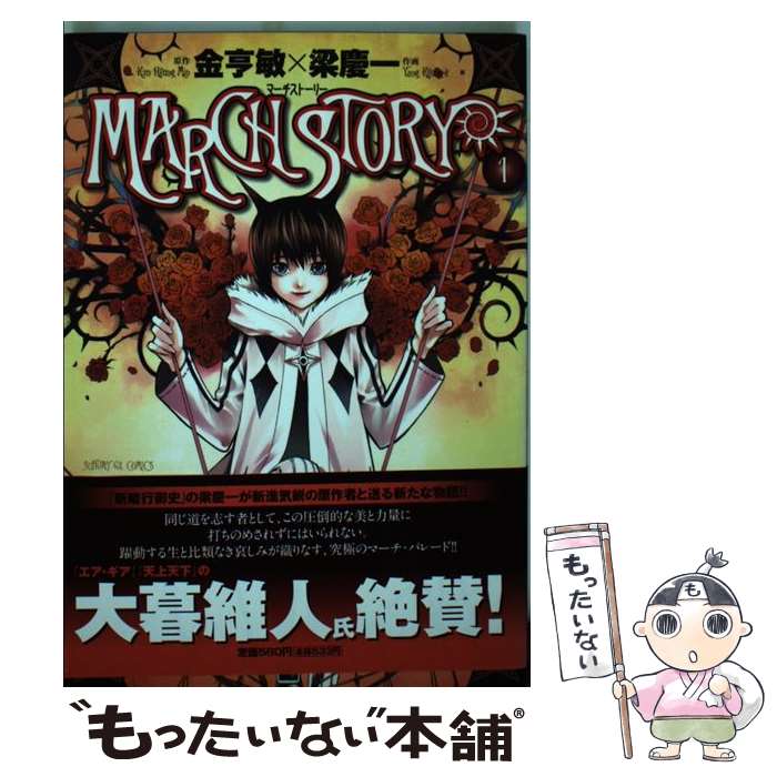 著者：金 亨敏, 梁 慶一出版社：小学館サイズ：コミックISBN-10：4091571565ISBN-13：9784091571564■こちらの商品もオススメです ● MARCH STORY 3 / 金 亨敏, 梁 慶一 / 小学館 [コミ...