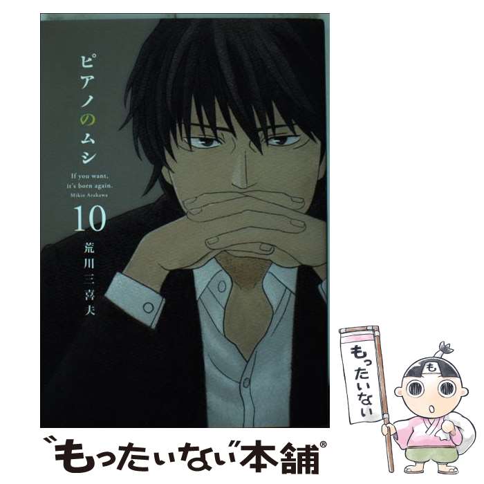 著者：荒川三喜夫出版社：芳文社サイズ：コミックISBN-10：4832235486ISBN-13：9784832235489■こちらの商品もオススメです ● ニュクスの角灯（1） / 高浜寛 / リイド社 [コミック] ● 理系が恋に落ちた...