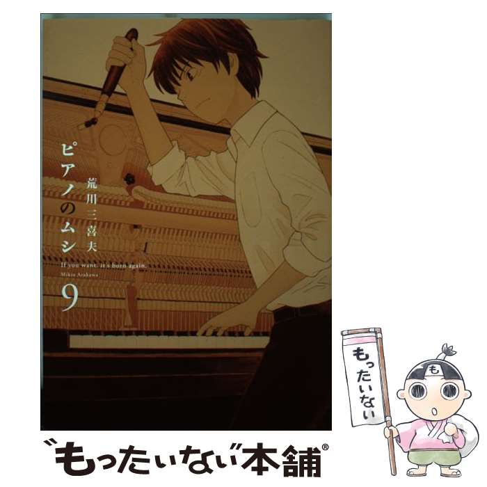 著者：荒川三喜夫出版社：芳文社サイズ：コミックISBN-10：4832235257ISBN-13：9784832235250■こちらの商品もオススメです ● 理系が恋に落ちたので証明してみた。（11） / 山本アリフレッド / フレックスコ...
