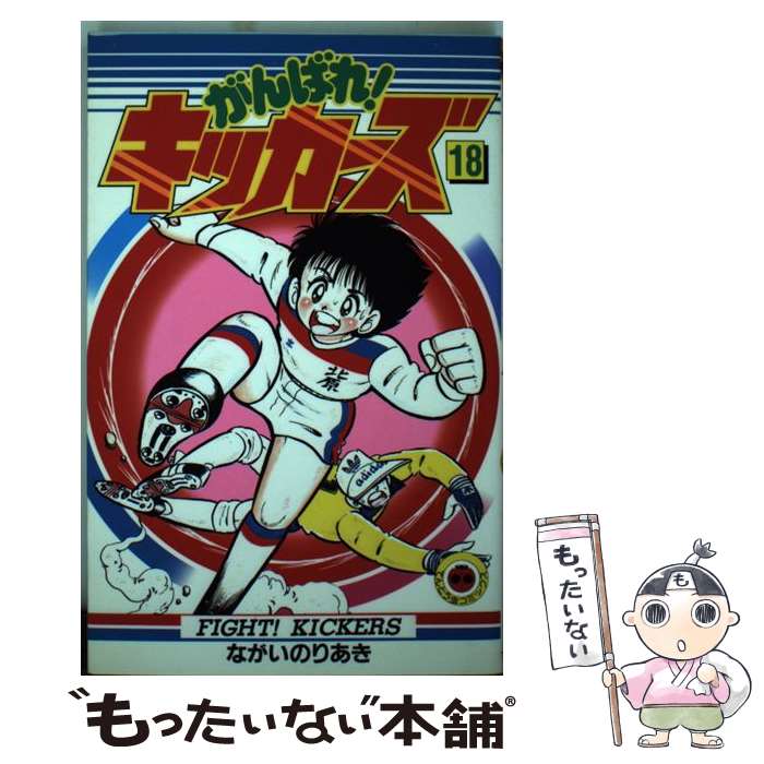 著者：ながい のりあき出版社：小学館サイズ：コミックISBN-10：4091411886ISBN-13：9784091411884■こちらの商品もオススメです ● 拉麺いかが！？ / 氷栗 優 / KADOKAWA [コミック] ● 江戸前...