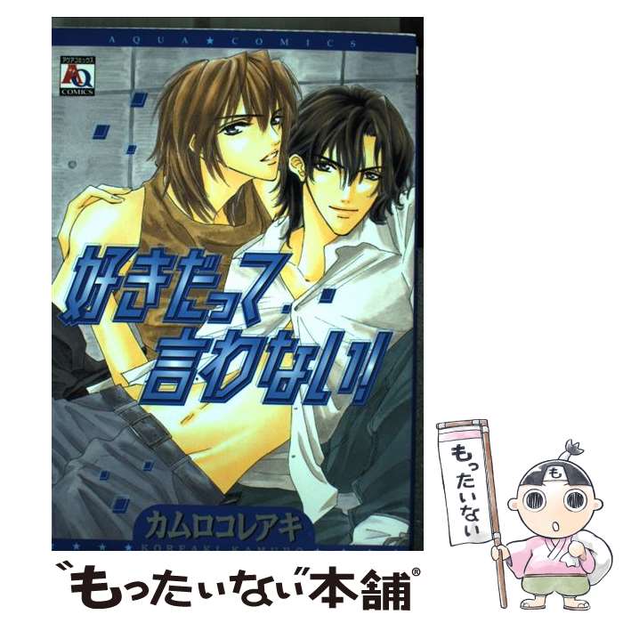 著者：カムロ コレアキ出版社：オークラ出版サイズ：コミックISBN-10：4775503499ISBN-13：9784775503492■こちらの商品もオススメです ● Material　drive / 島 あさひ / コアマガジン [コミ...
