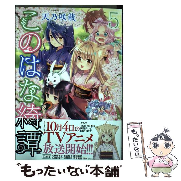 著者：天乃 咲哉出版社：幻冬舎コミックスサイズ：コミックISBN-10：4344839439ISBN-13：9784344839434■こちらの商品もオススメです ● 安達としまむら / 入間 人間, のん / KADOKAWA [文庫] ...