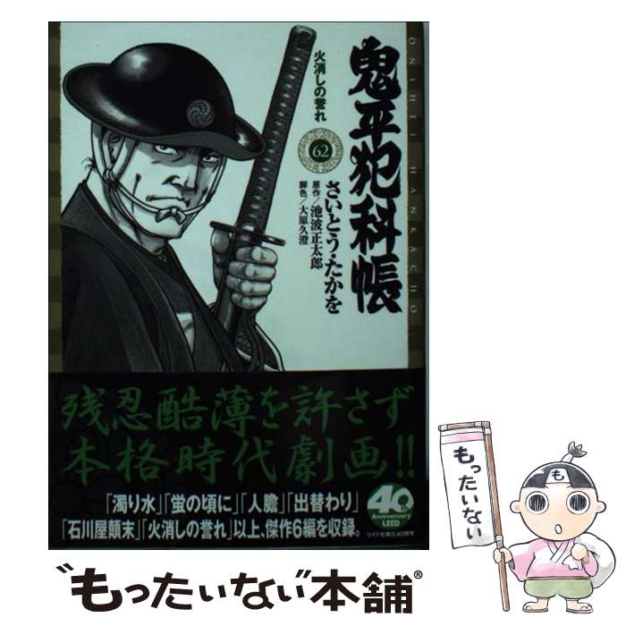 著者：池波正太郎出版社：リイド社サイズ：コミックISBN-10：4845834626ISBN-13：9784845834624■こちらの商品もオススメです ● 八犬伝 / あべ 美幸 / KADOKAWA [コミック] ● 終わりのセラフ ...