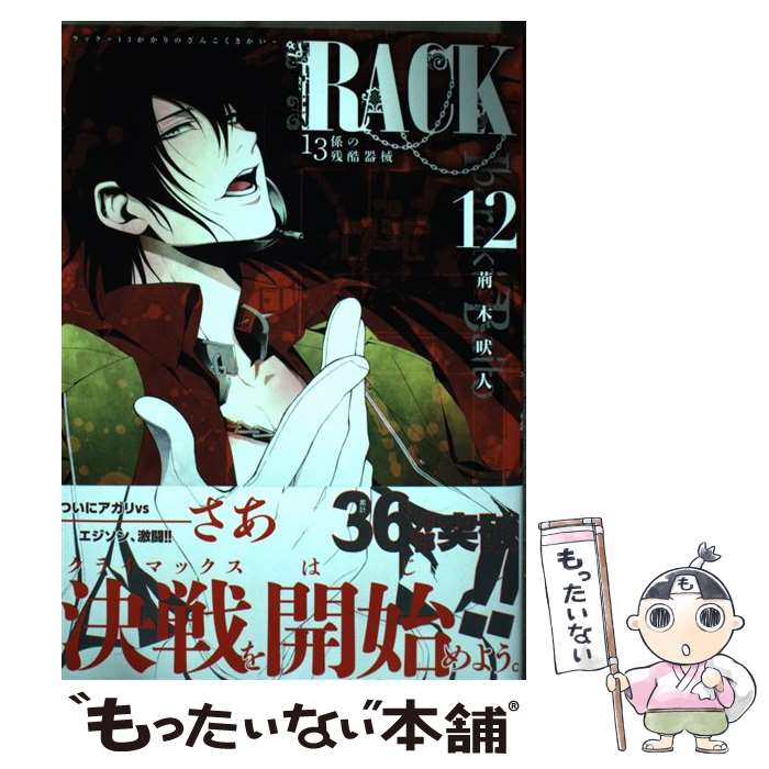 著者：荊木 吠人出版社：KADOKAWAサイズ：コミックISBN-10：4040650425ISBN-13：9784040650425■こちらの商品もオススメです ● 3月のライオン 12 / 羽海野チカ / 白泉社 [コミック] ● MI...