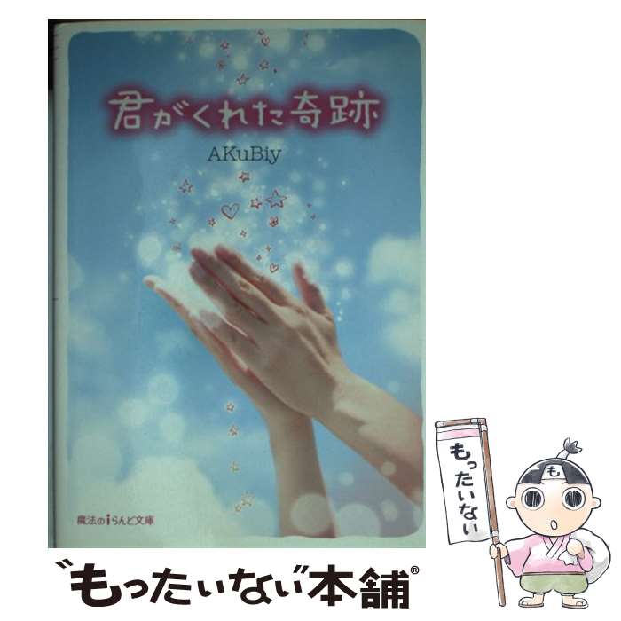 著者：AKuBiy出版社：KADOKAWA/アスキー・メディアワークスサイズ：文庫ISBN-10：4048667440ISBN-13：9784048667449■こちらの商品もオススメです ● 涙空（下） / 白いゆき / スターツ出版 [...