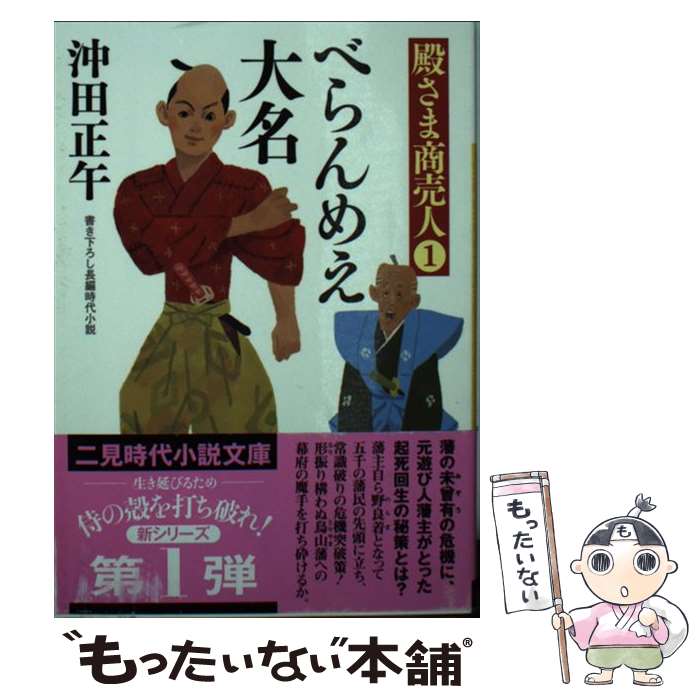 著者：沖田 正午出版社：二見書房サイズ：文庫ISBN-10：4576141139ISBN-13：9784576141138■こちらの商品もオススメです ● 閻魔の女房 / 沖田 正午, 山本 祥子 / 二見書房 [文庫] ● 処女刑事　六本...