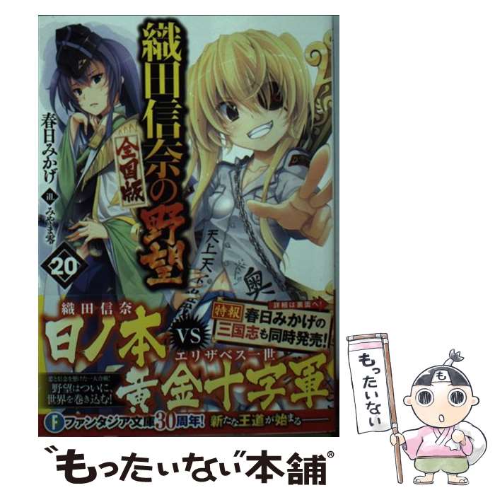 著者：春日 みかげ, みやま 零出版社：KADOKAWAサイズ：文庫ISBN-10：4040723120ISBN-13：9784040723129■こちらの商品もオススメです ● ダンジョンに出会いを求めるのは間違っているだろうか 4 / ...