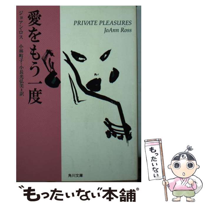 著者：ジョアン ロス, 小林 町子, 小長光 弘美出版社：KADOKAWAサイズ：文庫ISBN-10：4042763014ISBN-13：9784042763017■こちらの商品もオススメです ● 危険な恋はプリンスと / ドナ・コーフマン...
