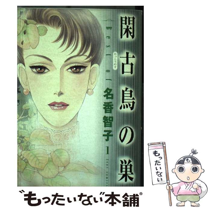 著者：名香 智子出版社：双葉社サイズ：コミックISBN-10：4575332399ISBN-13：9784575332391■こちらの商品もオススメです ● Best　of名香智子（2） / 名香 智子 / 双葉社 [コミック] ● Bes...