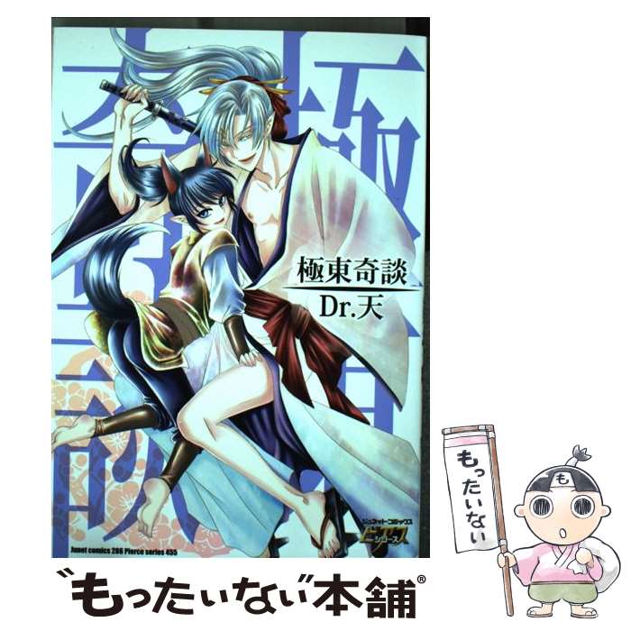 著者：Dr．天出版社：マガジン・マガジンサイズ：コミックISBN-10：4896442830ISBN-13：9784896442830■通常24時間以内に出荷可能です。※繁忙期やセール等、ご注文数が多い日につきましては　発送まで48時間かか...