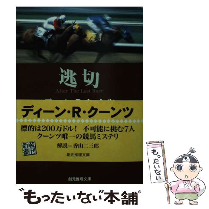 著者：ディーン・R. クーンツ, Dean R. Koontz, 菊池 光出版社：東京創元社サイズ：文庫ISBN-10：4488193056ISBN-13：9784488193058■こちらの商品もオススメです ● 雷鳴の館 / ディーン・...