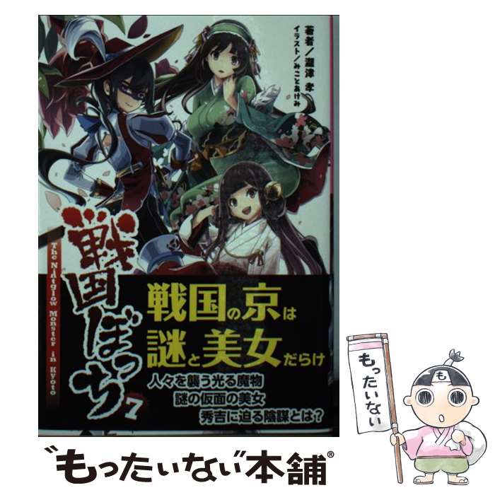 著者：瀧津 孝, 一二三書房, みことあけみ出版社：一二三書房サイズ：文庫ISBN-10：4891993138ISBN-13：9784891993139■こちらの商品もオススメです ● 戦国ぼっち（2） / 瀧津孝, 一二三書房, みことあ...