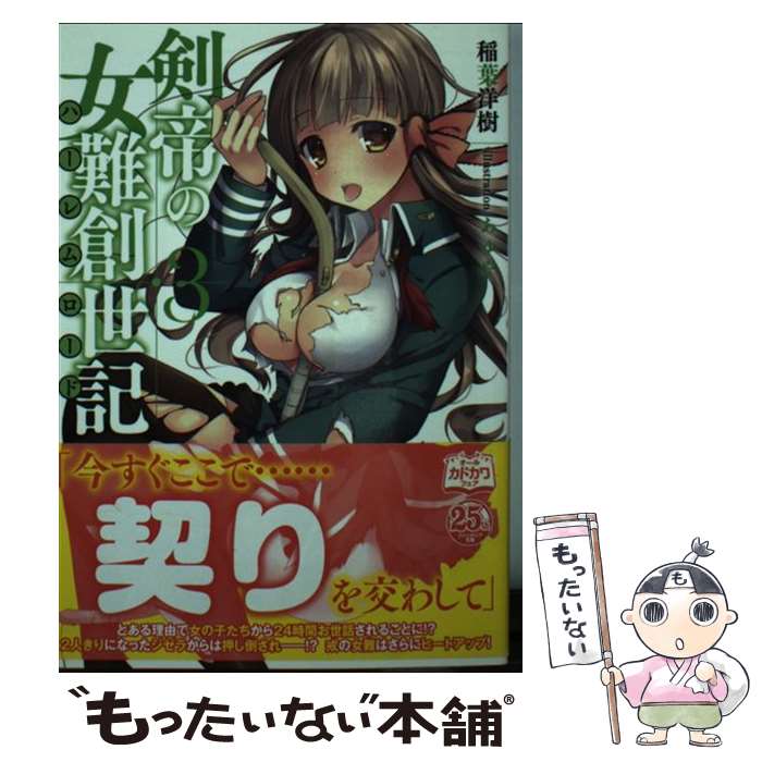 著者：稲葉 洋樹, あゆや出版社：KADOKAWA/富士見書房サイズ：文庫ISBN-10：4040700597ISBN-13：9784040700595■こちらの商品もオススメです ● 精霊使いの剣舞15 ドラクニアの竜王 / 志瑞祐, 仁...