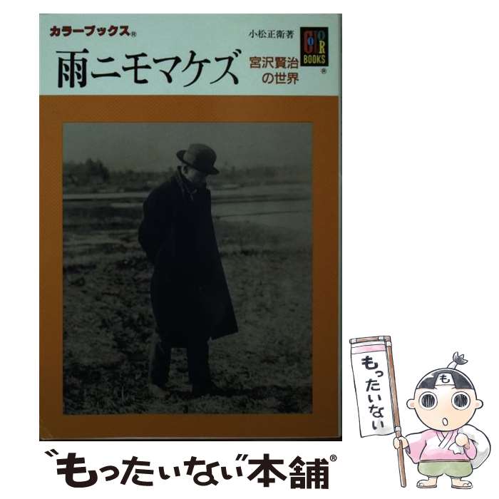著者：小松 正衛出版社：保育社サイズ：文庫ISBN-10：4586508752ISBN-13：9784586508754■こちらの商品もオススメです ● 秘湯の旅 / 藤嶽 彰英 / 保育社 [文庫] ● ギリシア神話 / 山田 宗睦 / ...