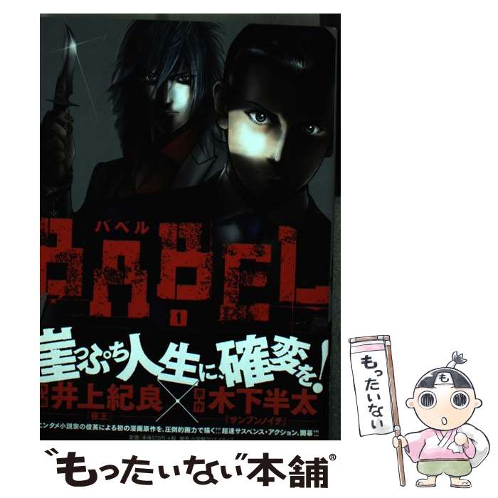 著者：木下 半太, 井上 紀良出版社：小学館クリエイティブサイズ：コミックISBN-10：4864684154ISBN-13：9784864684156■こちらの商品もオススメです ● 悪魔の家 / 横溝 正史 / KADOKAWA [文庫...