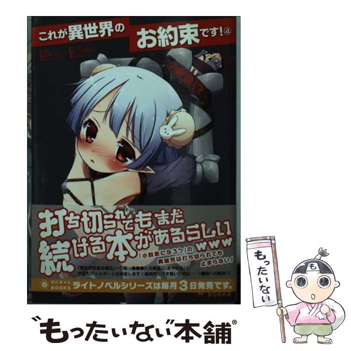 著者：鹿角フェフ, むうりあん出版社：ポニーキャニオンサイズ：文庫ISBN-10：4865291237ISBN-13：9784865291230■こちらの商品もオススメです ● ドラグーン　～竜騎士への道～　4 / KADOKAWA [単行...