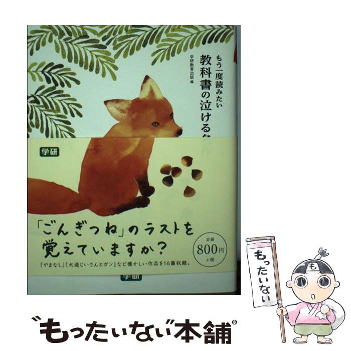著者：学研教育出版出版社：学研プラスサイズ：単行本ISBN-10：4054057896ISBN-13：9784054057890■こちらの商品もオススメです ● 数学のたのしさ / 矢野 健太郎 / 新潮社 [文庫] ● 数学物語 / 矢野...