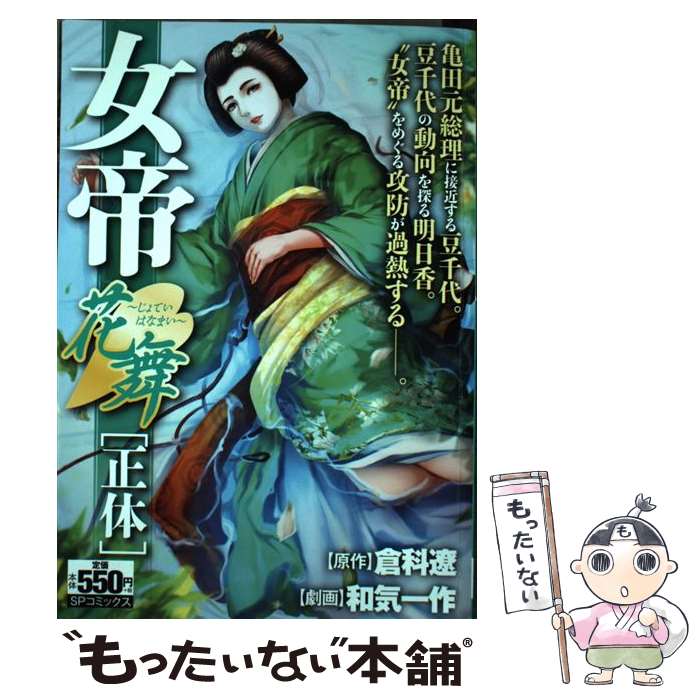 著者：和気一作 倉科 遼出版社：リイド社サイズ：コミックISBN-10：4845854511ISBN-13：9784845854516■通常24時間以内に出荷可能です。※繁忙期やセール等、ご注文数が多い日につきましては　発送まで48時間かか...