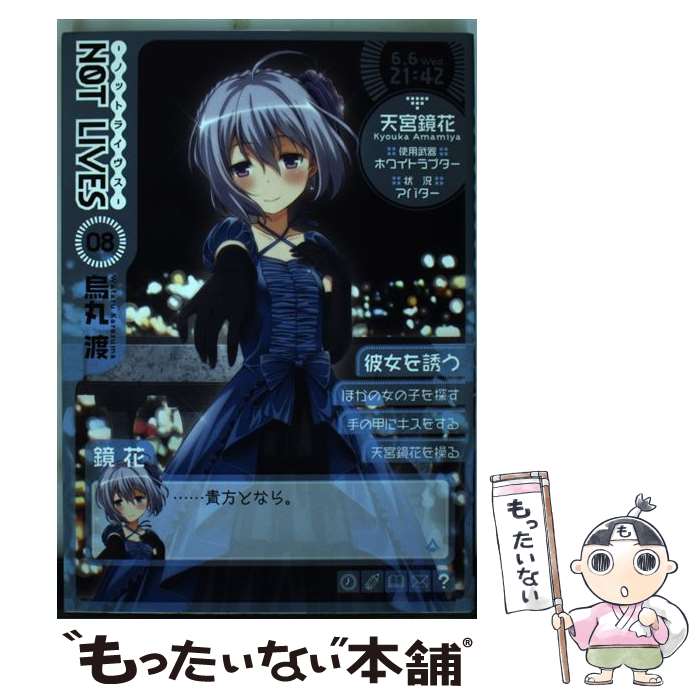 著者：烏丸渡出版社：KADOKAWA/アスキー・メディアワークスサイズ：コミックISBN-10：4048652915ISBN-13：9784048652919■こちらの商品もオススメです ● バカとテストと召喚獣12 / 井上 堅二, 葉賀...