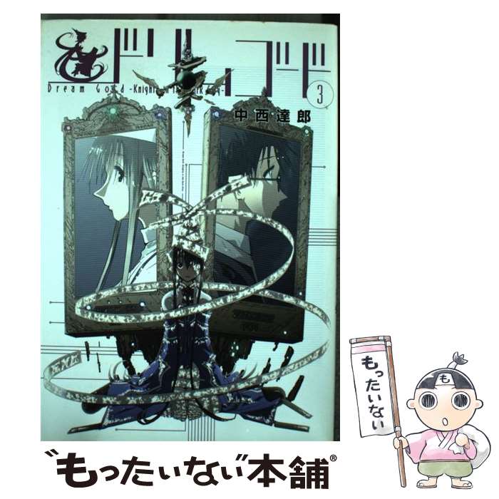 著者：中西達郎出版社：マッグガーデンサイズ：コミックISBN-10：4861270901ISBN-13：9784861270901■通常24時間以内に出荷可能です。※繁忙期やセール等、ご注文数が多い日につきましては　発送まで48時間かかる場...