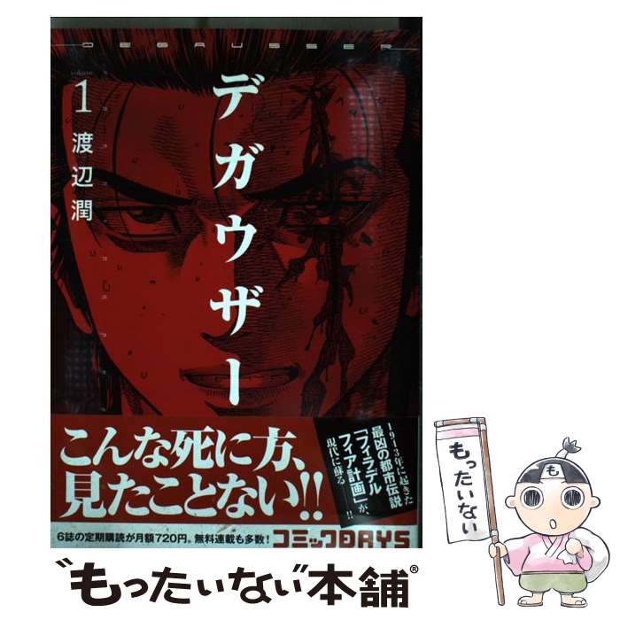 著者：渡辺 潤出版社：講談社サイズ：コミックISBN-10：4065120187ISBN-13：9784065120187■こちらの商品もオススメです ● またあした（3） / 村田 真優 / 集英社 [コミック] ● 雪花の虎（6） / ...