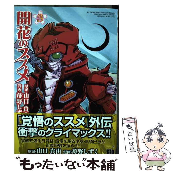 著者：苺野 しずく出版社：秋田書店サイズ：コミックISBN-10：4253235182ISBN-13：9784253235181■こちらの商品もオススメです ● エクゾスカル零（8） / 山口 貴由 / 秋田書店 [コミック] ● 開花のス...