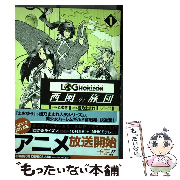 著者：こゆき, ハラ カズヒロ, 橙乃 ままれ出版社：富士見書房サイズ：コミックISBN-10：4047128538ISBN-13：9784047128538■こちらの商品もオススメです ● 東京卍リベンジャーズ（1） / 和久井 健 / ...