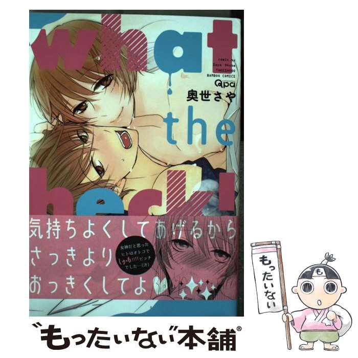 著者：奥世 さや出版社：竹書房サイズ：コミックISBN-10：4801952283ISBN-13：9784801952287■こちらの商品もオススメです ● 素人ヤンキー♂危機一発!! / 八百 / 竹書房 [コミック] ● 捨てないでマイ...